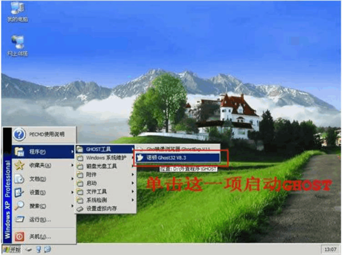 pe下ghost软件下载截图