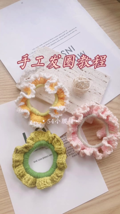 漂亮发圈的钩法视频教程图标