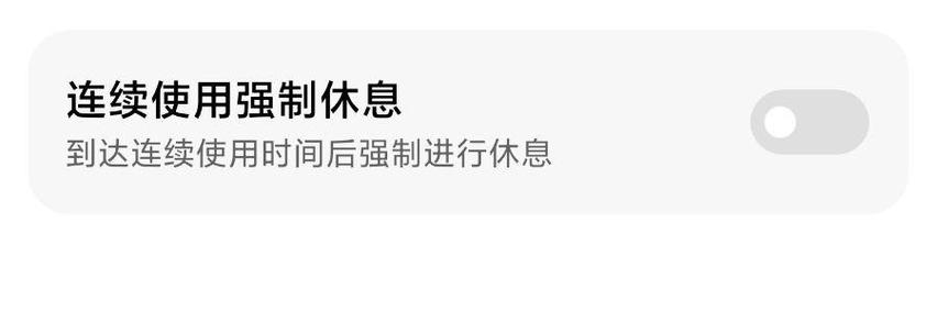 小米手机使用一小时就强制休息图标