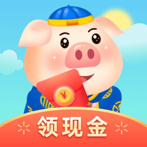 开心养猪场赚钱现金版图标