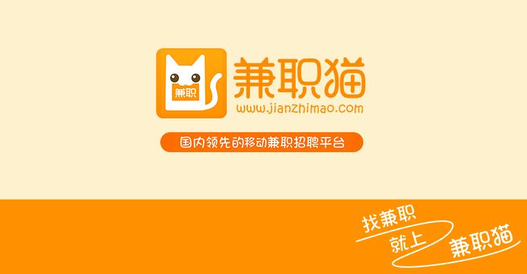 兼职猫怎么联系企业