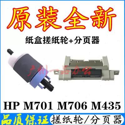 惠普m701n更换搓纸轮图标