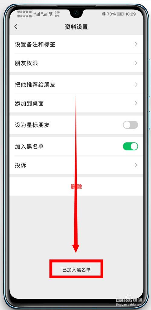 微信拉黑怎么拉黑图标