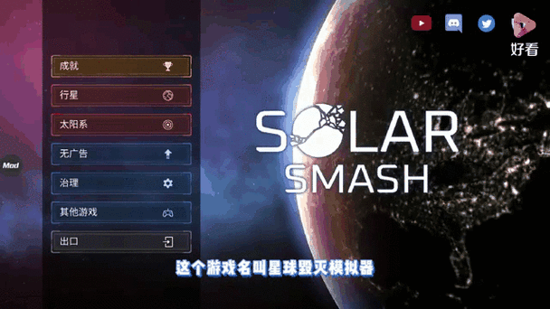 星球破坏模拟器下载图标