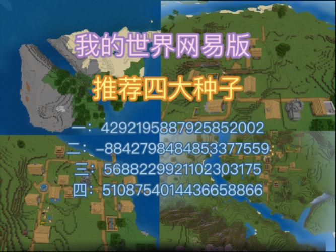 我的世界最漂亮种子图标