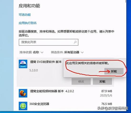 卸载软件在哪里卸载图标