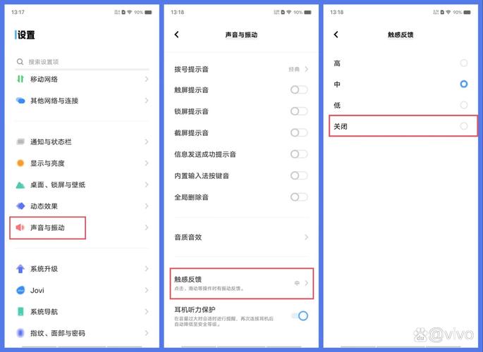 vivonex震动设置在哪里图标