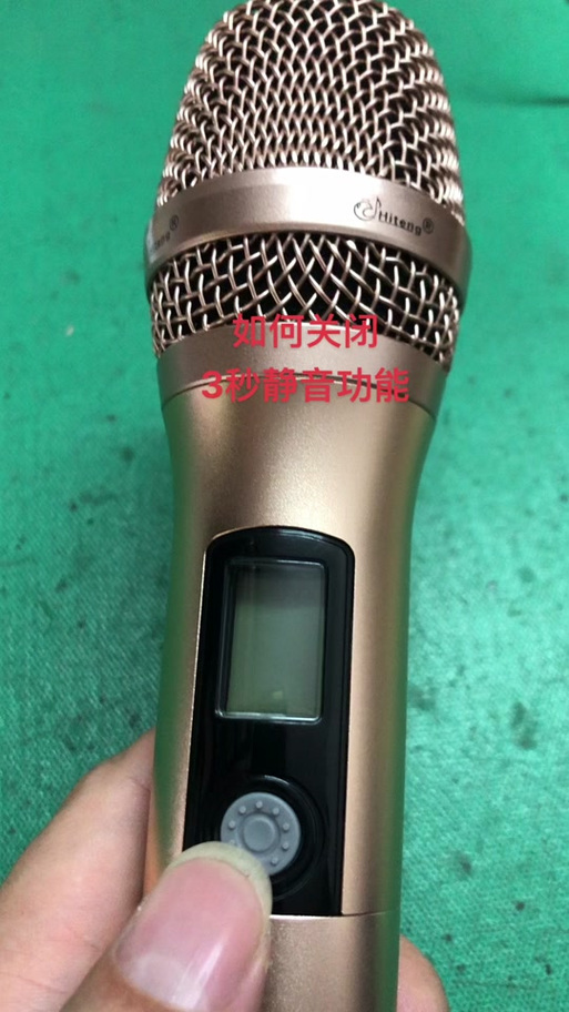 无线话筒静音解除方法