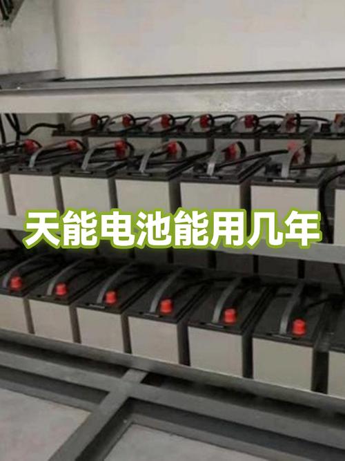 天能电瓶电池寿命几年图标