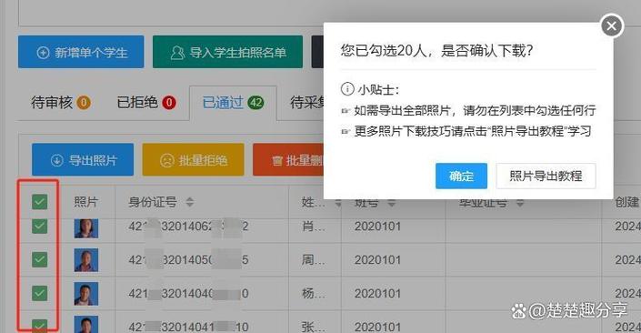 如何批量导出学生学籍信息截图