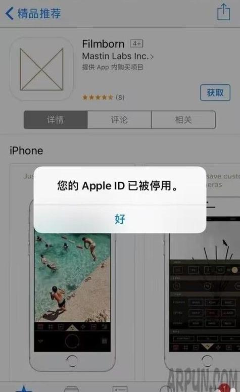此apple账户已停用图标