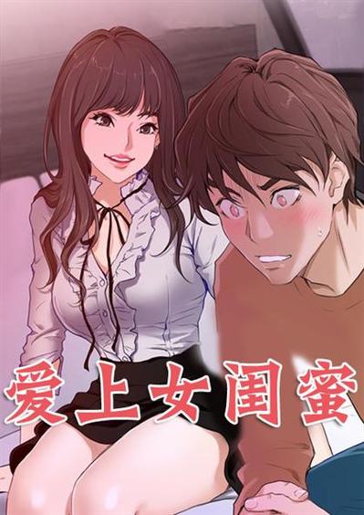 泰剧《爱上女闺蜜》在线看缩略图
