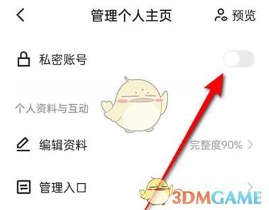 朋友圈设为私密怎么恢复图标