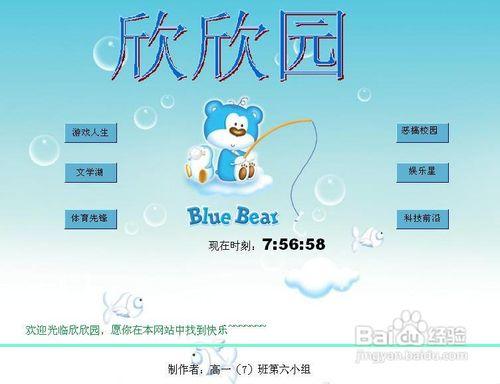 学生网页制作成品截图