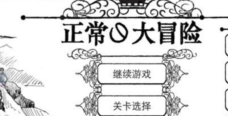 正常的大冒险下载最新版图标