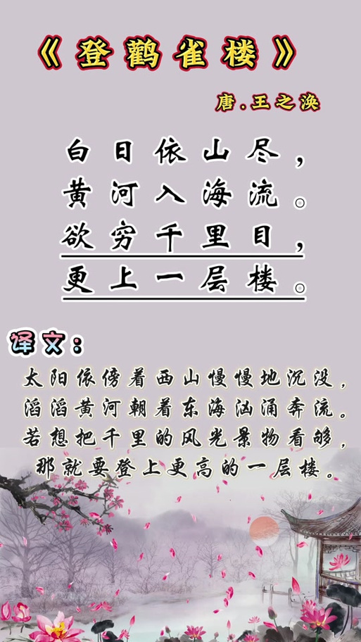 描写人生巅峰的诗句图标