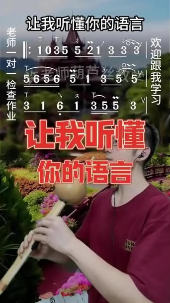 教唱《让我懂你的语言》图标