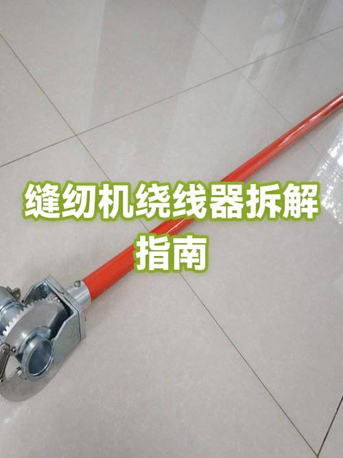 老式缝纫机绕线器散零件图标