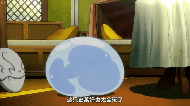 我想看玩史莱姆