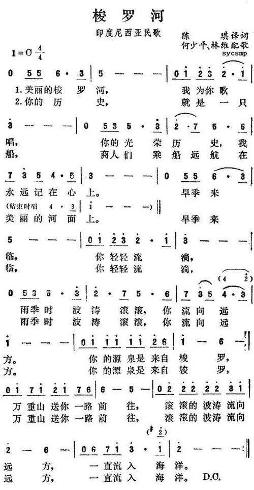 歌曲美丽的梭罗河