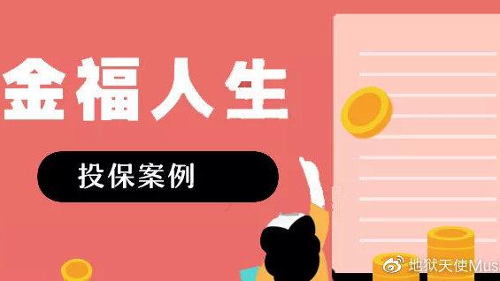 金福人生返保费吗图标