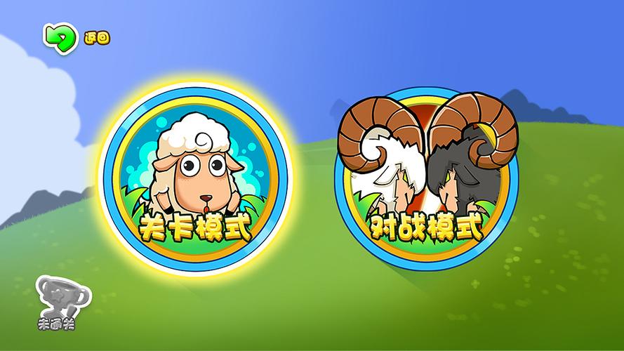 羊羊争霸免费下载图标