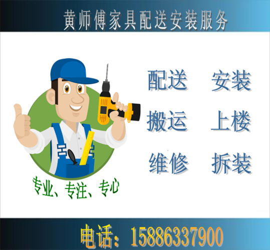 家具安装师傅最好的接单平台