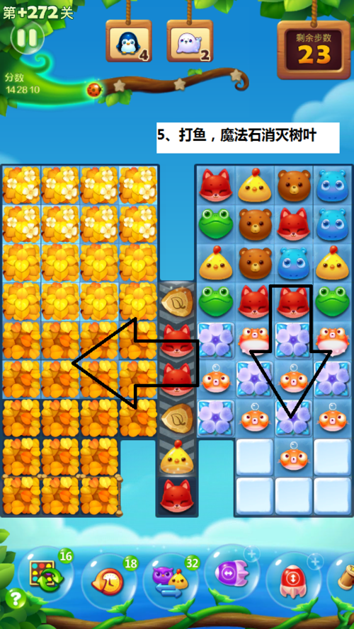 消消乐272隐藏关怎么过图标
