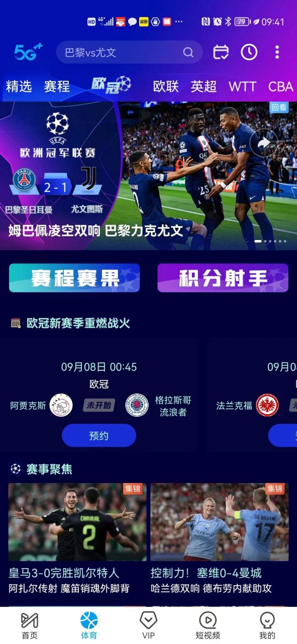 咪咕体育直播免费观看图标
