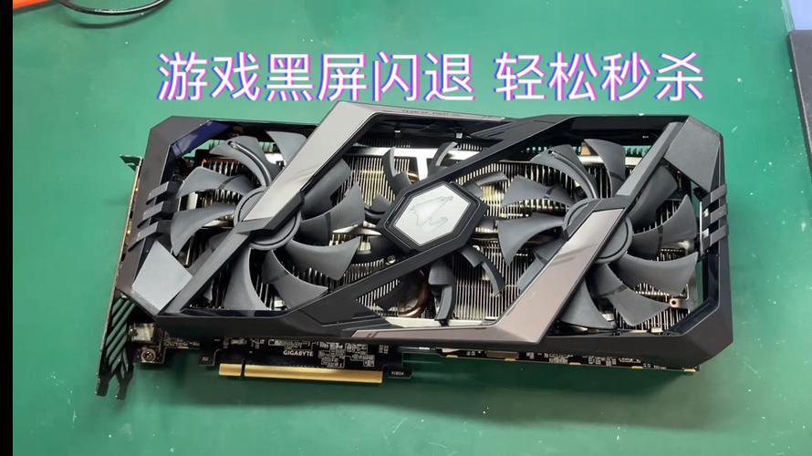 显卡点亮一会就黑屏了截图