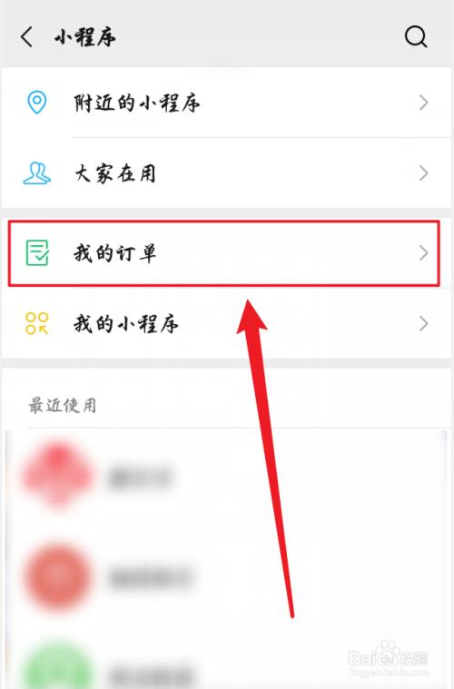 qq订单在哪里查看截图