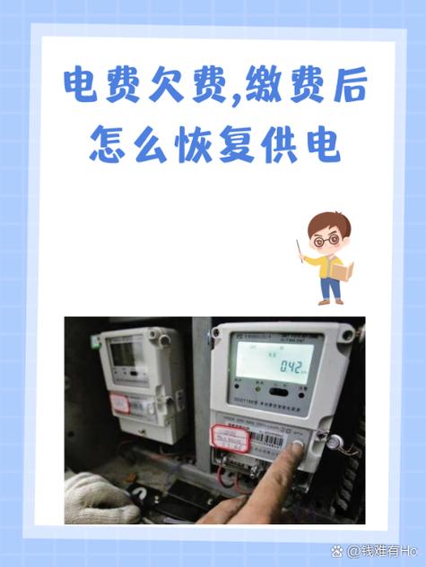 交了电费怎么还显示欠费图标