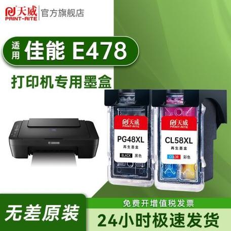 佳能e478墨盒可以加墨吗截图