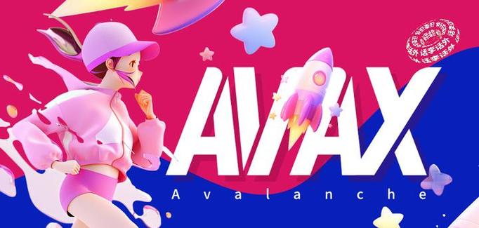 avax生态项目截图