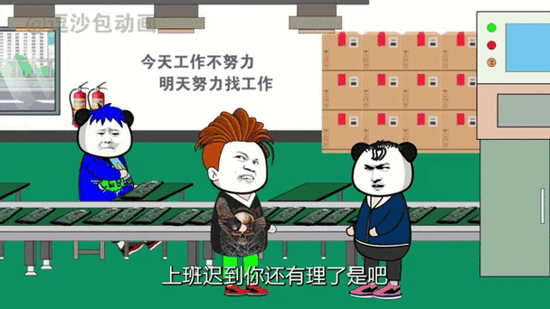 公司迟到惩罚小游戏截图