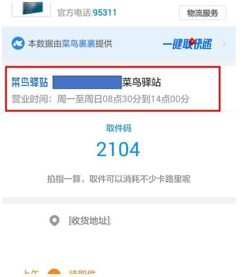 用取件码怎么查快递图标