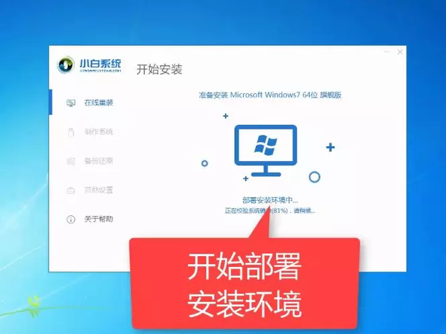 小白一键重装软件下载截图