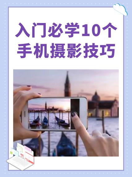 手机摄影入门教程从零开始学摄影图标