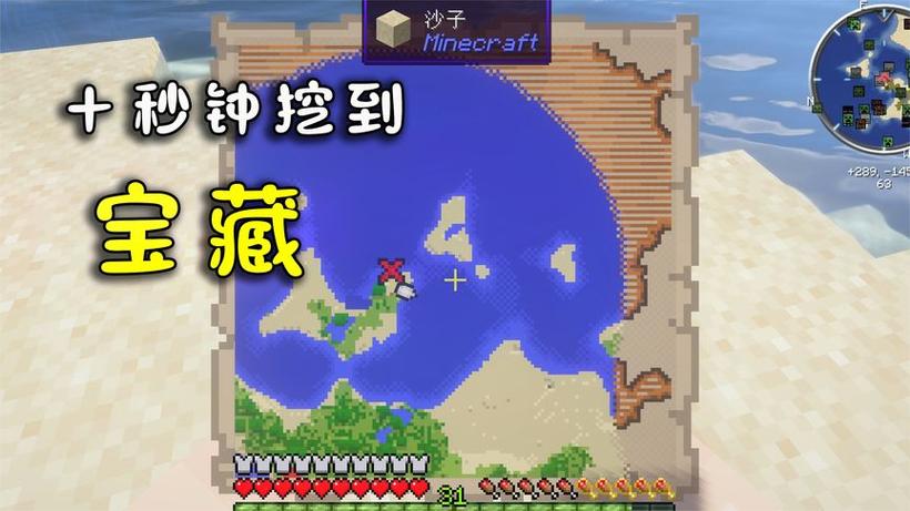 我的世界藏宝图怎么找宝藏截图