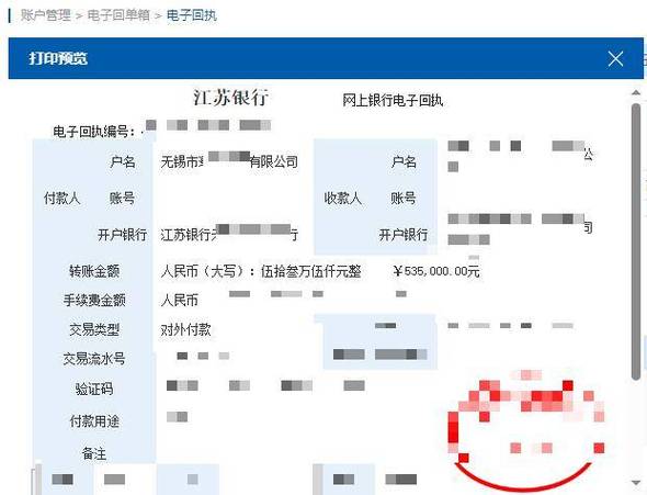 私人对公账户可以转账吗图标