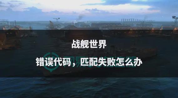 战舰世界客户端错误图标
