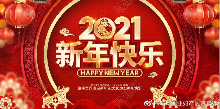春节 2021图标