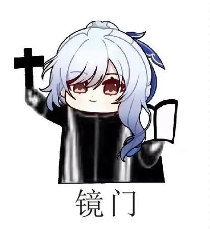 镜流牢大表情包