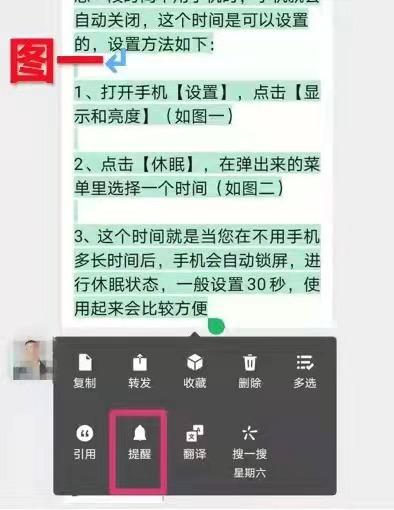 智慧提醒在哪里打开