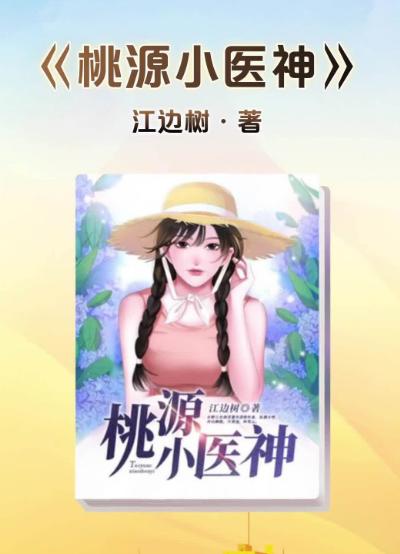 乡村小医神叶枫免费全集截图