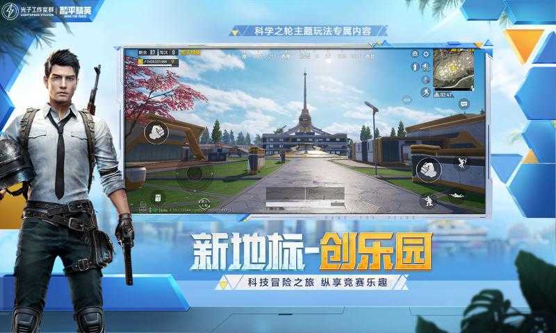 和平精英破解版内置菜单最新版截图