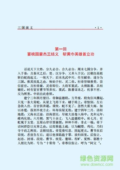 三国演义mp4下载截图