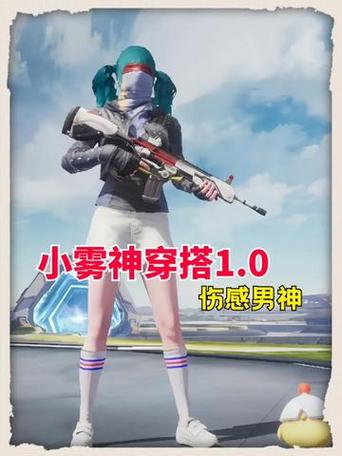 和平精英女生穿搭