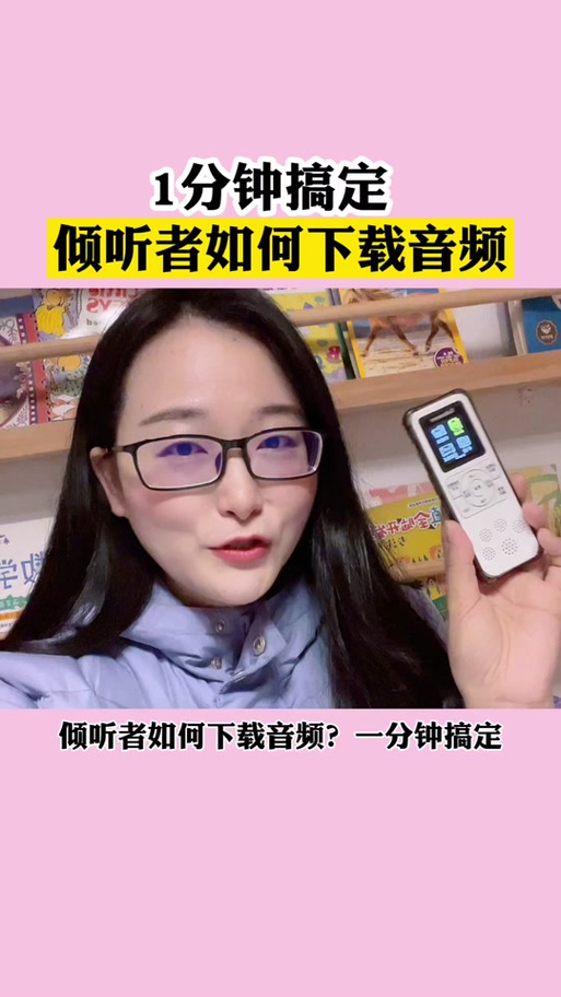 倾听者怎么连接电脑图标