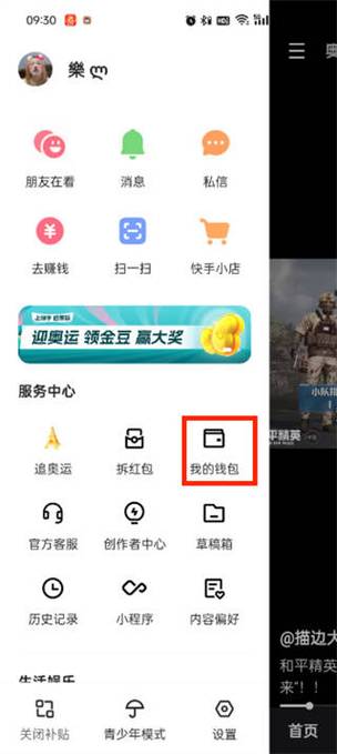 快手付款设置步骤图标
